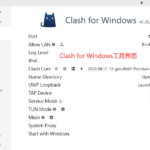 Clash for Windows 新手向安装实操指南｜2025 保姆级图解-Clash教程博客