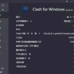 Clash 在 Windows 上怎么用？安装与配置完整指南（新手必看）-Clash教程博客